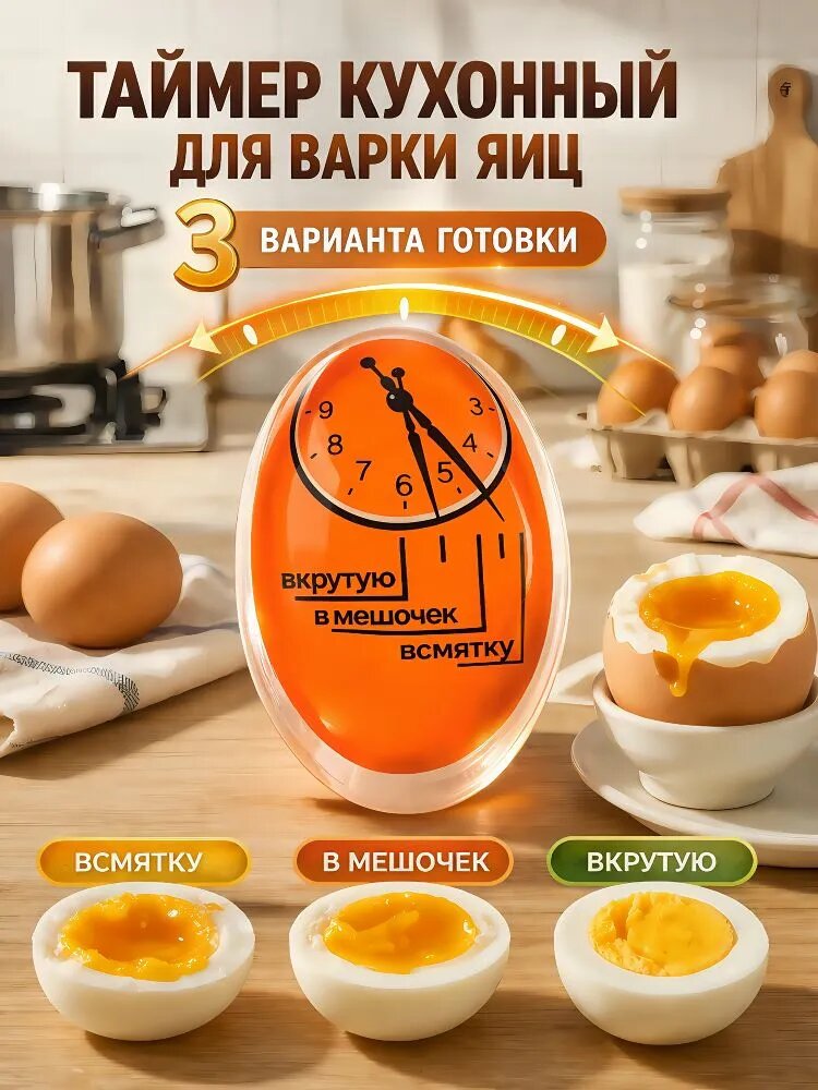 Таймер кухонный для варки яиц на русском