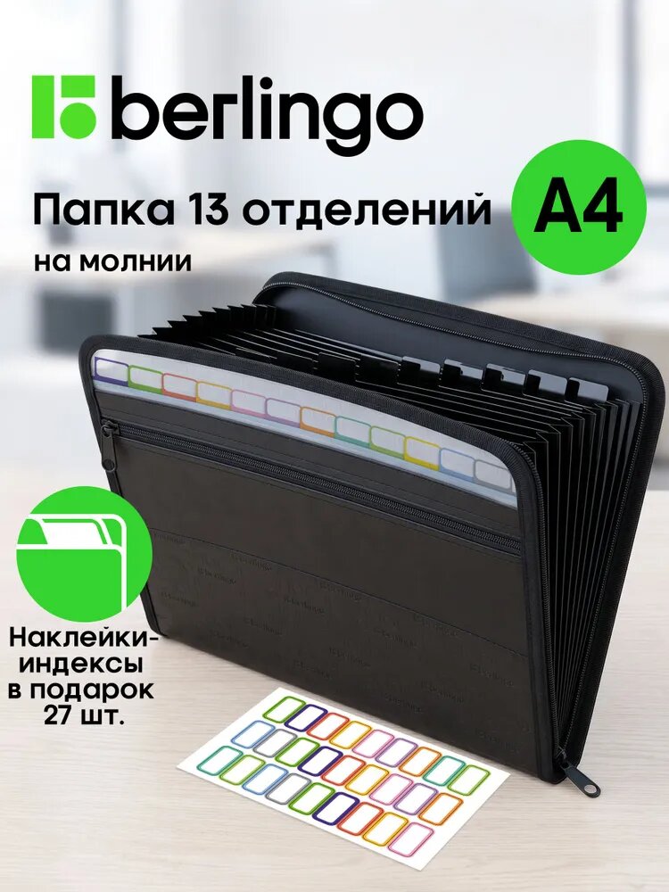 Папка органайзер на молнии А4 для документов, 13 отделений