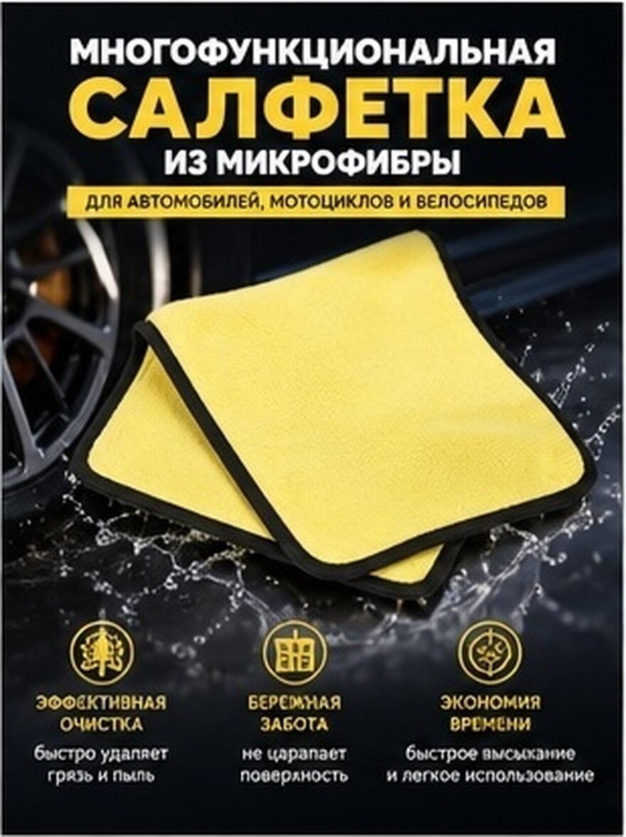 Восстанавливаемая Ткань Для Чистки Велосипедов И Мотоциклов Из Микроволокна 2Шт 40.00X30.00X0.30Cm