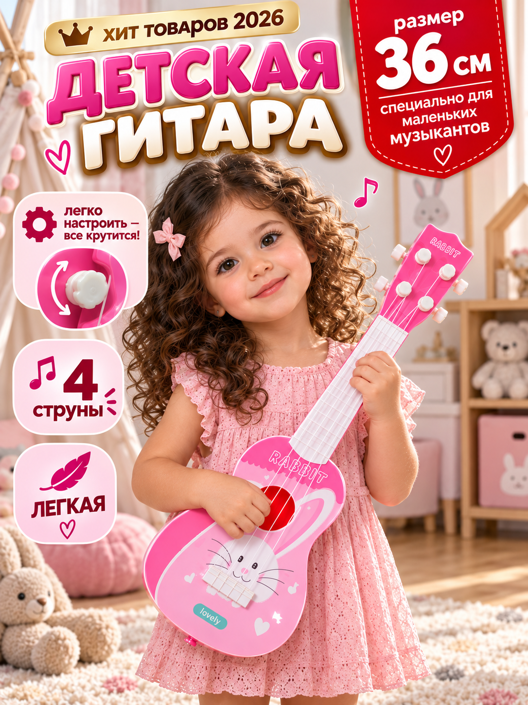 Гитара для девочки детская музыкальная TrendToys со струнами игрушечная гитара для девочки, розовая