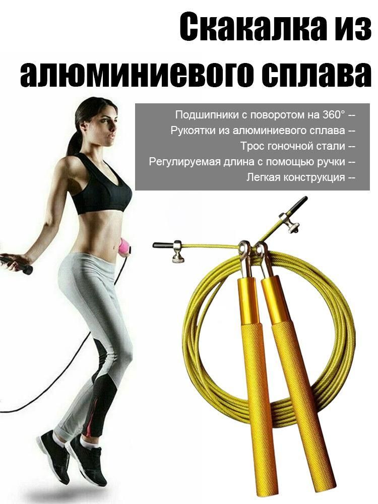 Профессиональная скоростная скакалка с регулировкой длины для тренировки ног кистей пресса и ягодиц.