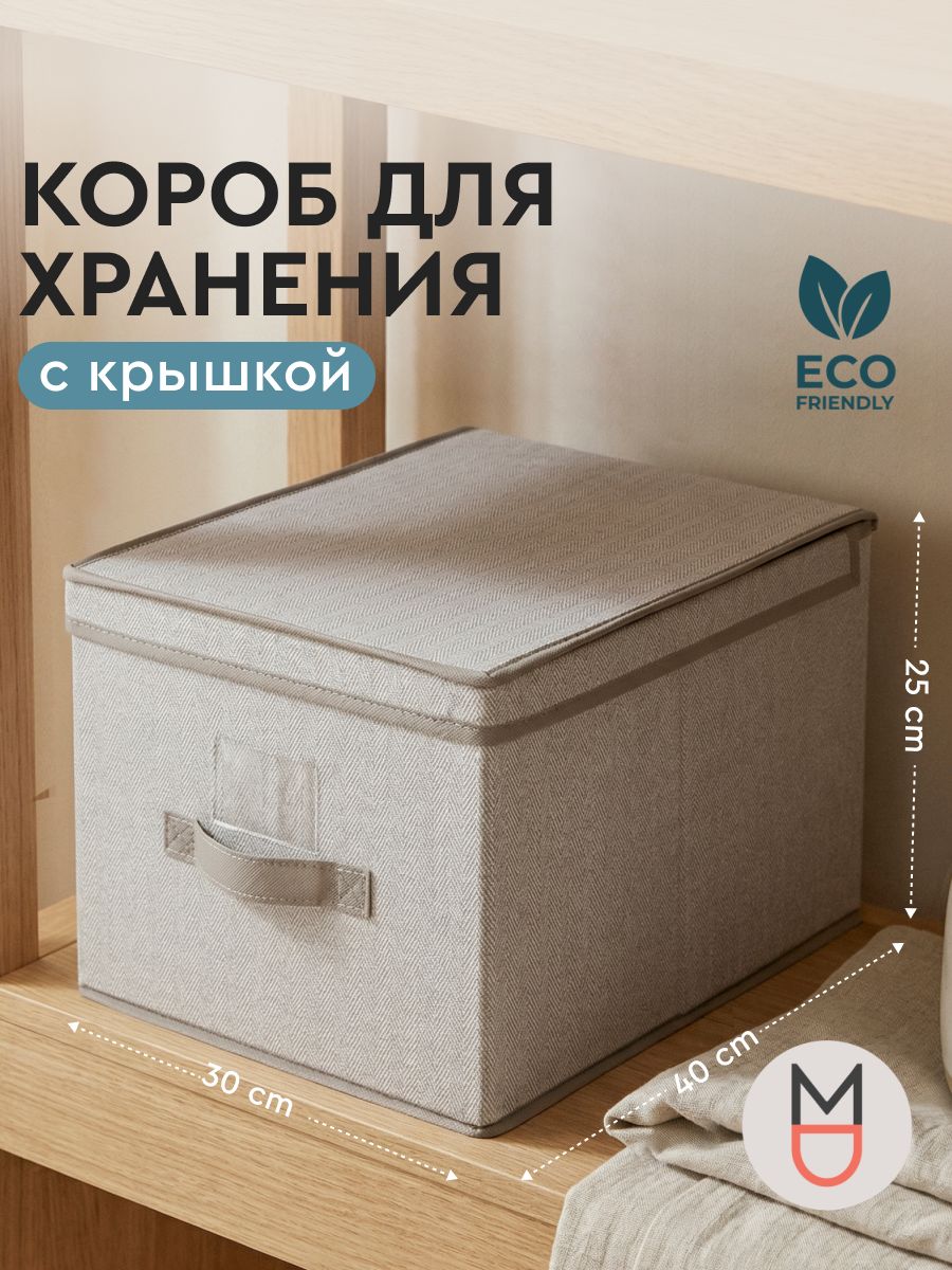 Коробка для хранения / Кофр для хранения одежды / Коробки для вещей и игрушек , Ящик