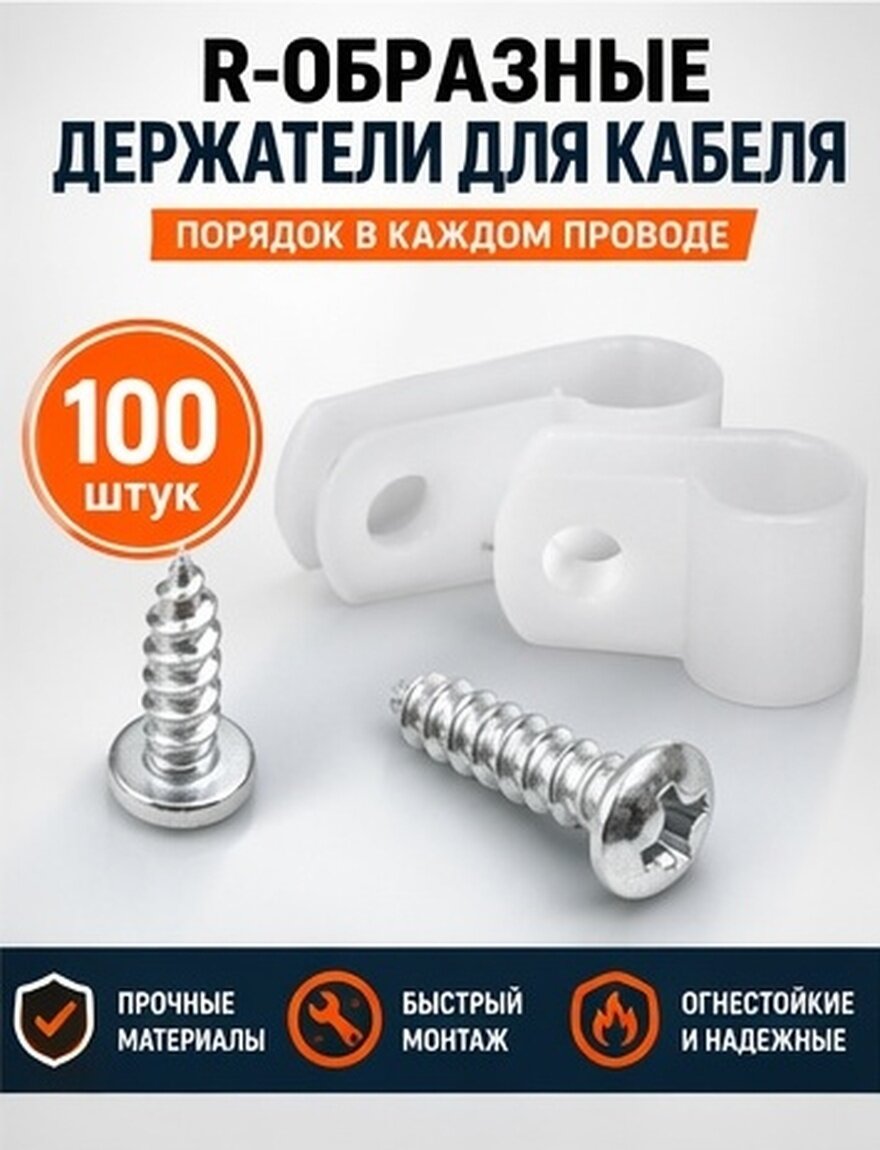 100 Шт Прозрачные Клипсы Для Кабелей Органайзер Кабельных Шнуров Из Термостойкого Нейлона 100Pcs