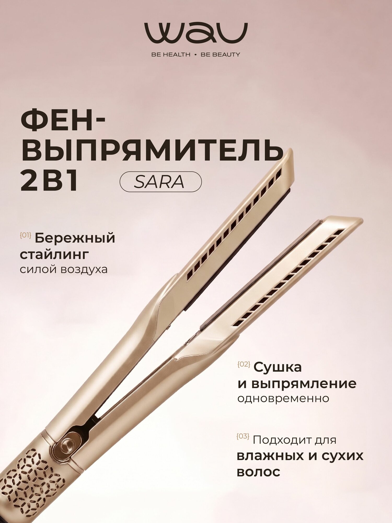 Фен выпрямитель для волос, стайлер 2 в1 SARA, сушка и выпрямление волос