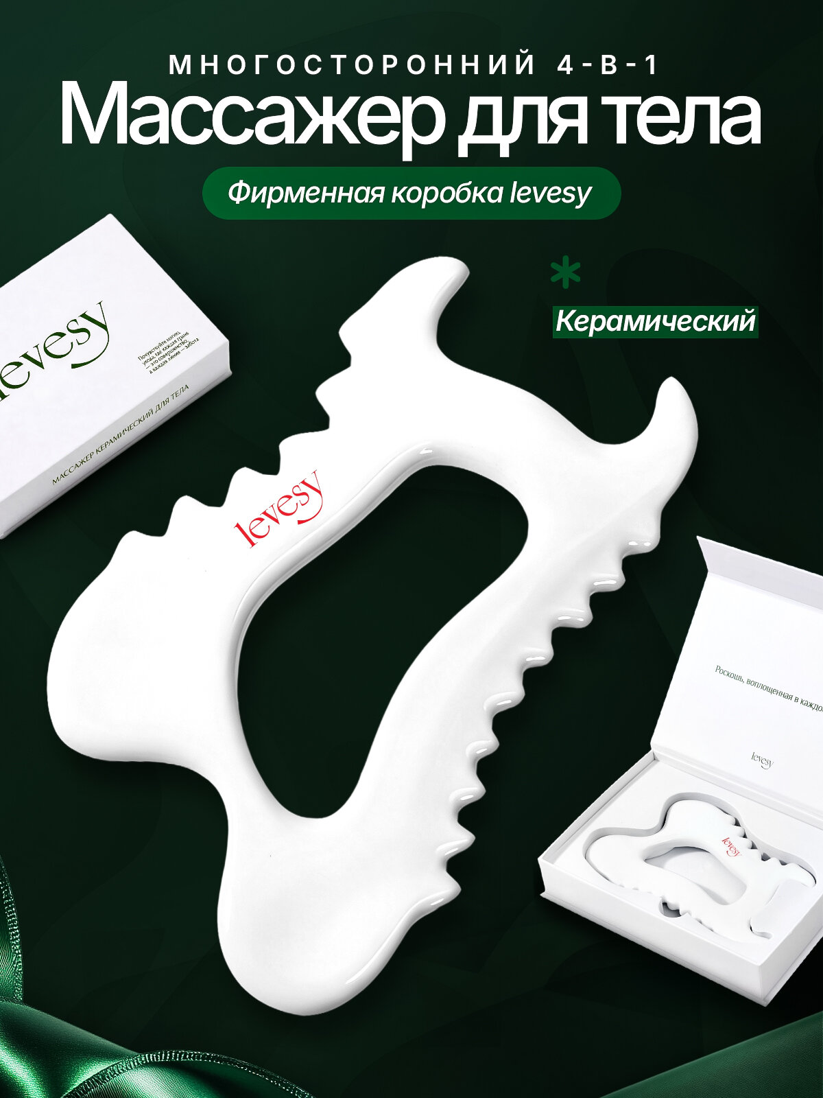 Массажер для тела антицеллюлитный керамический