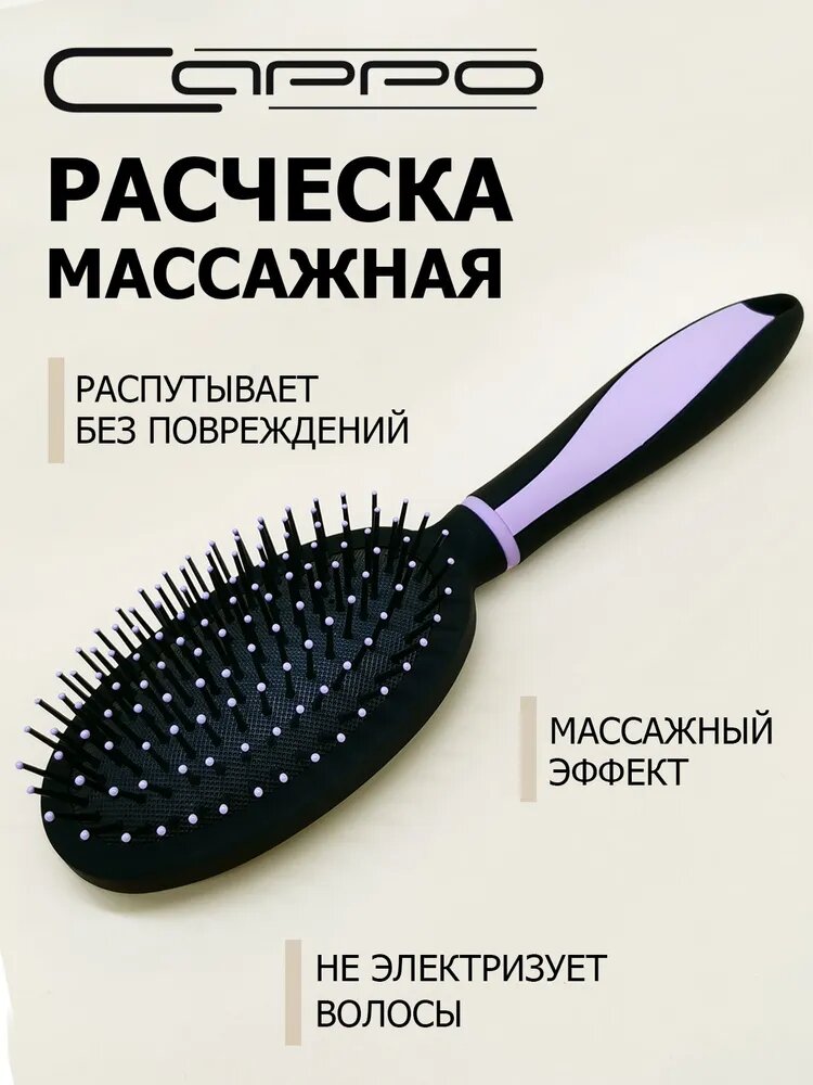 Расческа для волос массажная
