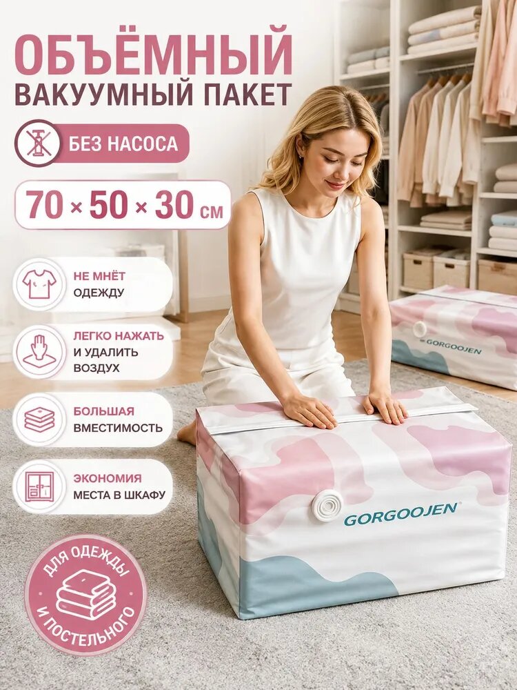 Вакуумный объемный пакет для одежды и постельного белья без откачки воздуха, двойной замок, плотный материал, экономия места до 80%,70X50X30cm