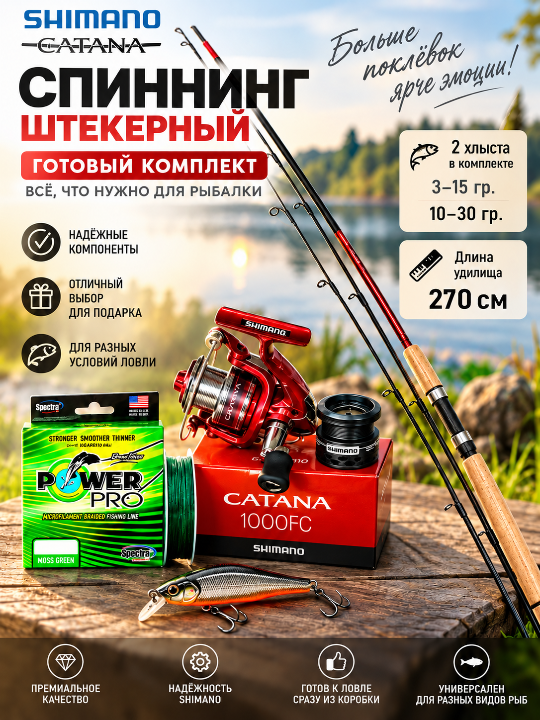 Спиннинг Shimano, два хлыстика, 2,7 м, Шимано Катана, в тубусе