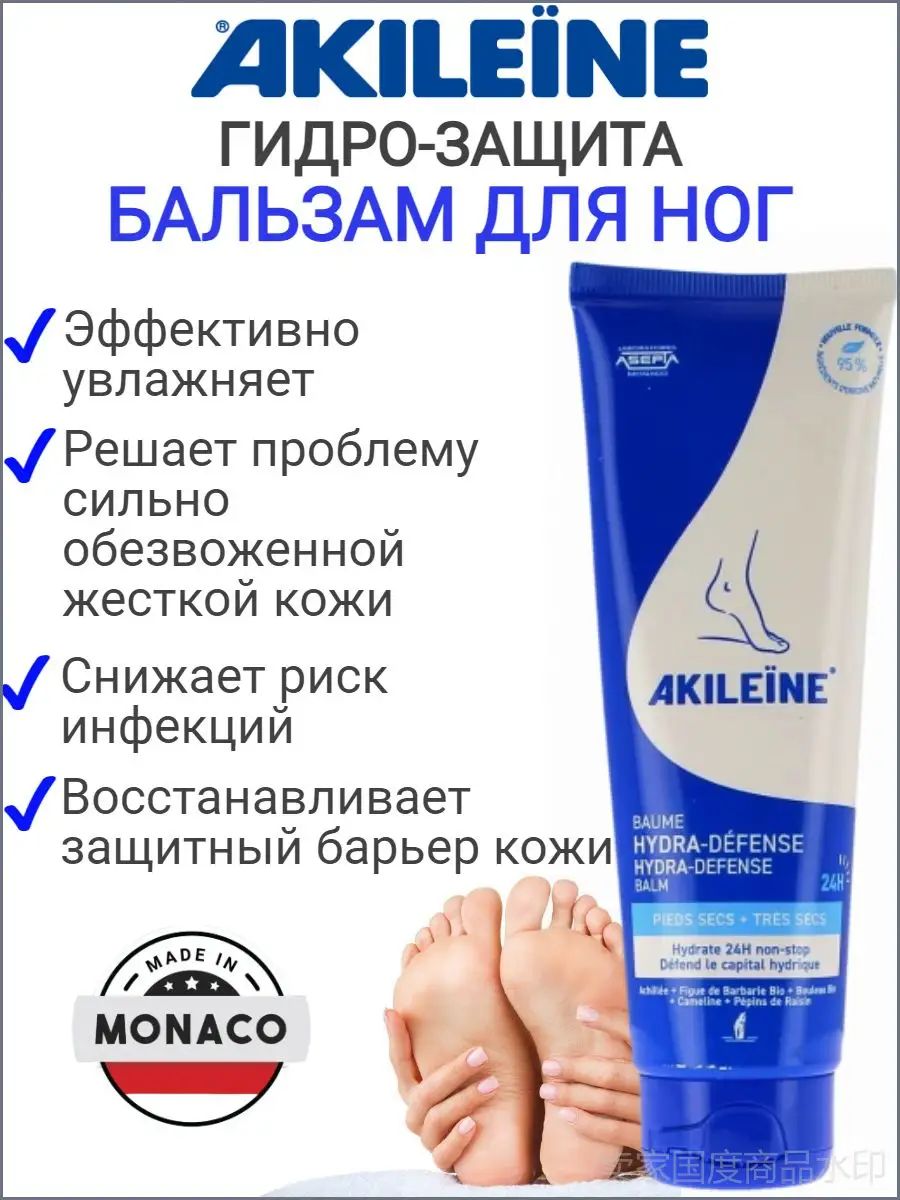 Бальзам для ног гидрозащита Akileine Hydra-defence Balm 125ml