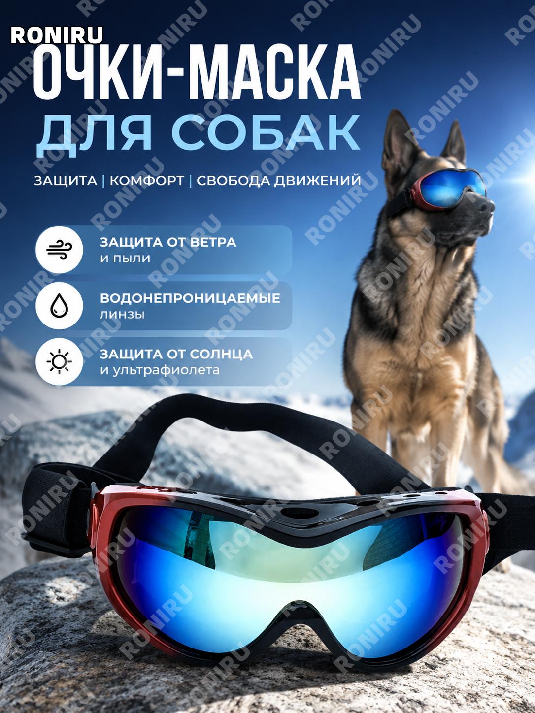 Солнцезащитные очки для собак чёрно-красные, очки для крупных собак, защитные собачьи очки PC для прогулок улица