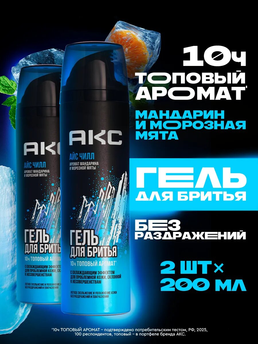 АКС гель для бритья мужской с охлаждающим эффектом 200 мл 2 шт