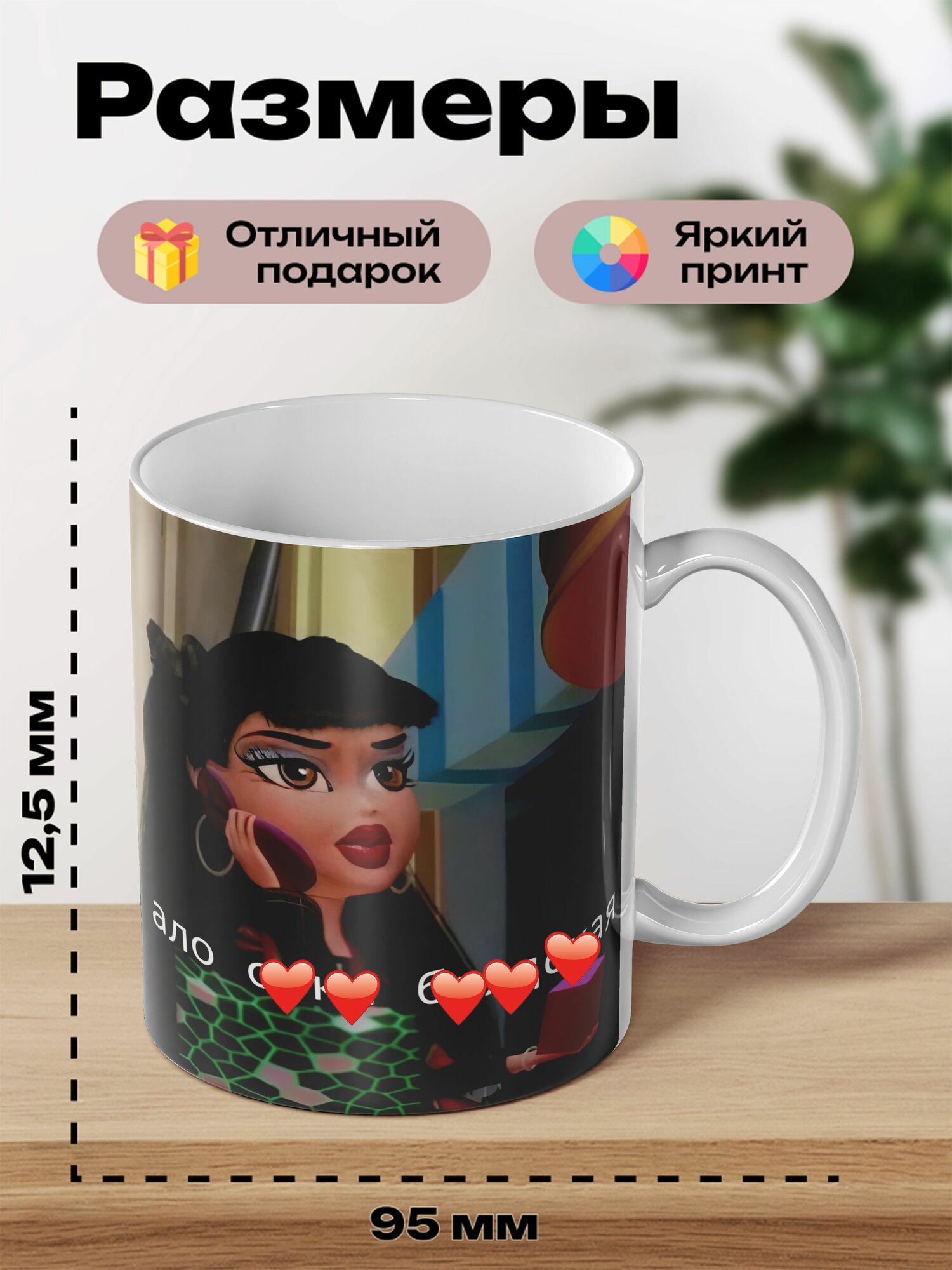 Кружка мем Братц — фото 1