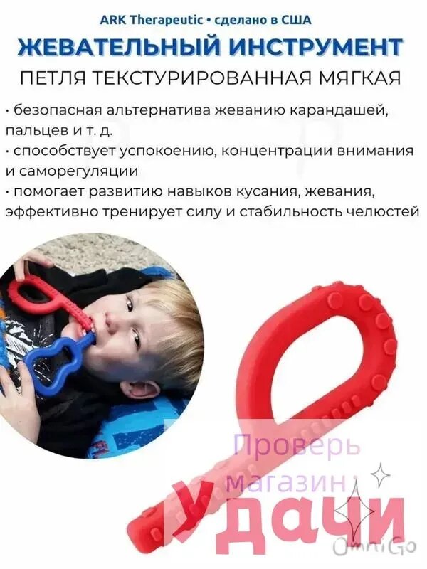 Жевательный инструмент петля ARK Grabber текстурированный мягкий
