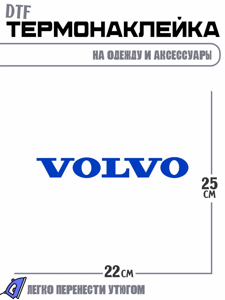 Термонаклейка volvo вольво авто эмблема