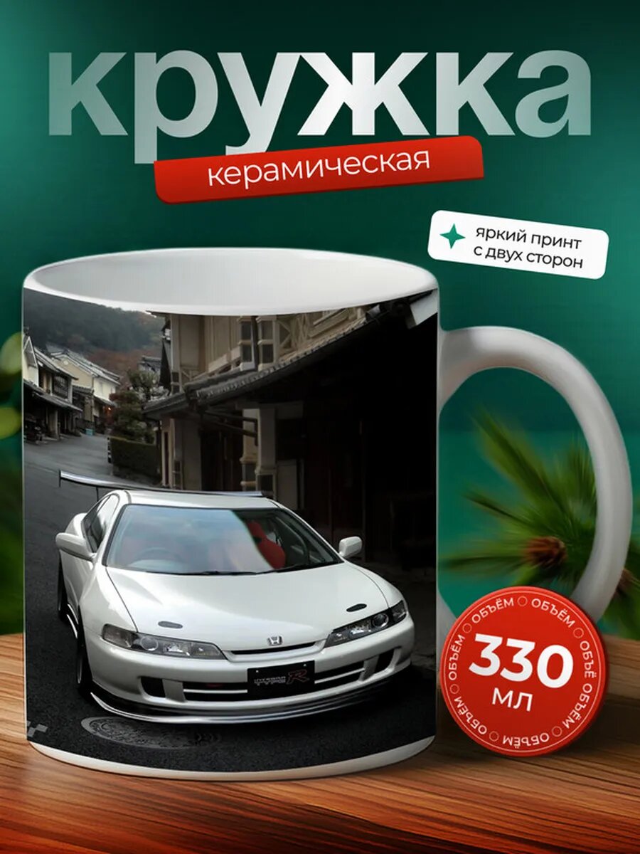 Кружка Хонда Интегра Honda Integra 11,