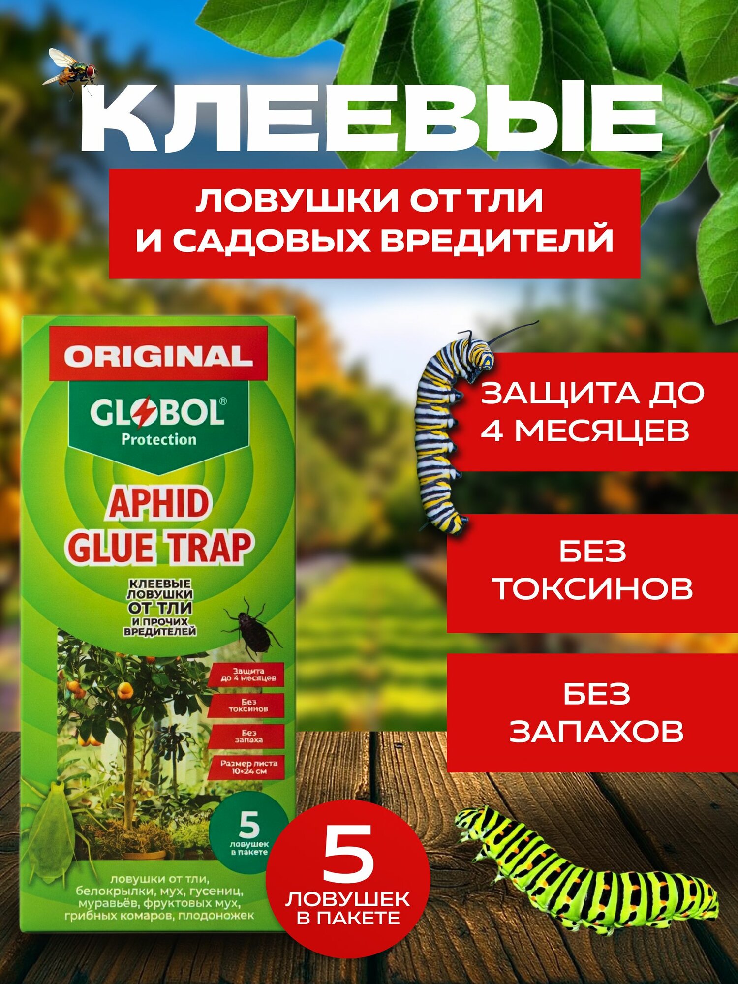 Средство от вредителей для комнатных и садовых растений 5 шт