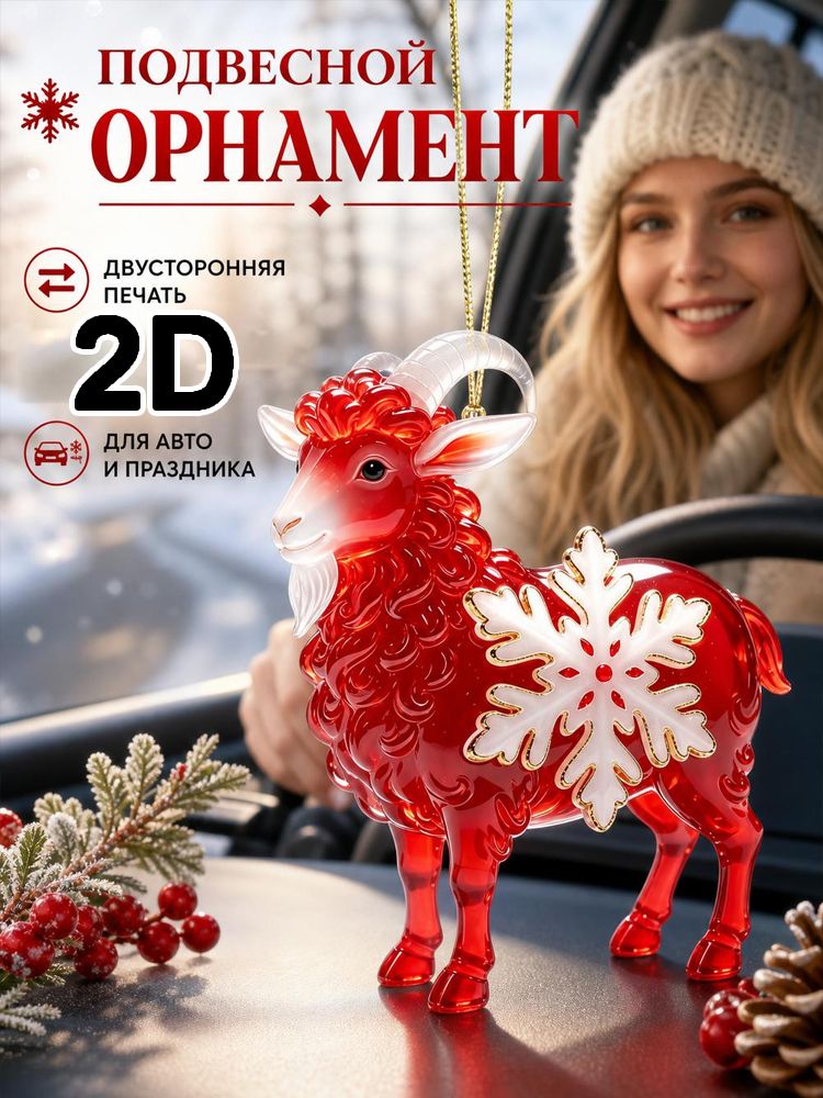 Елочные украшения
