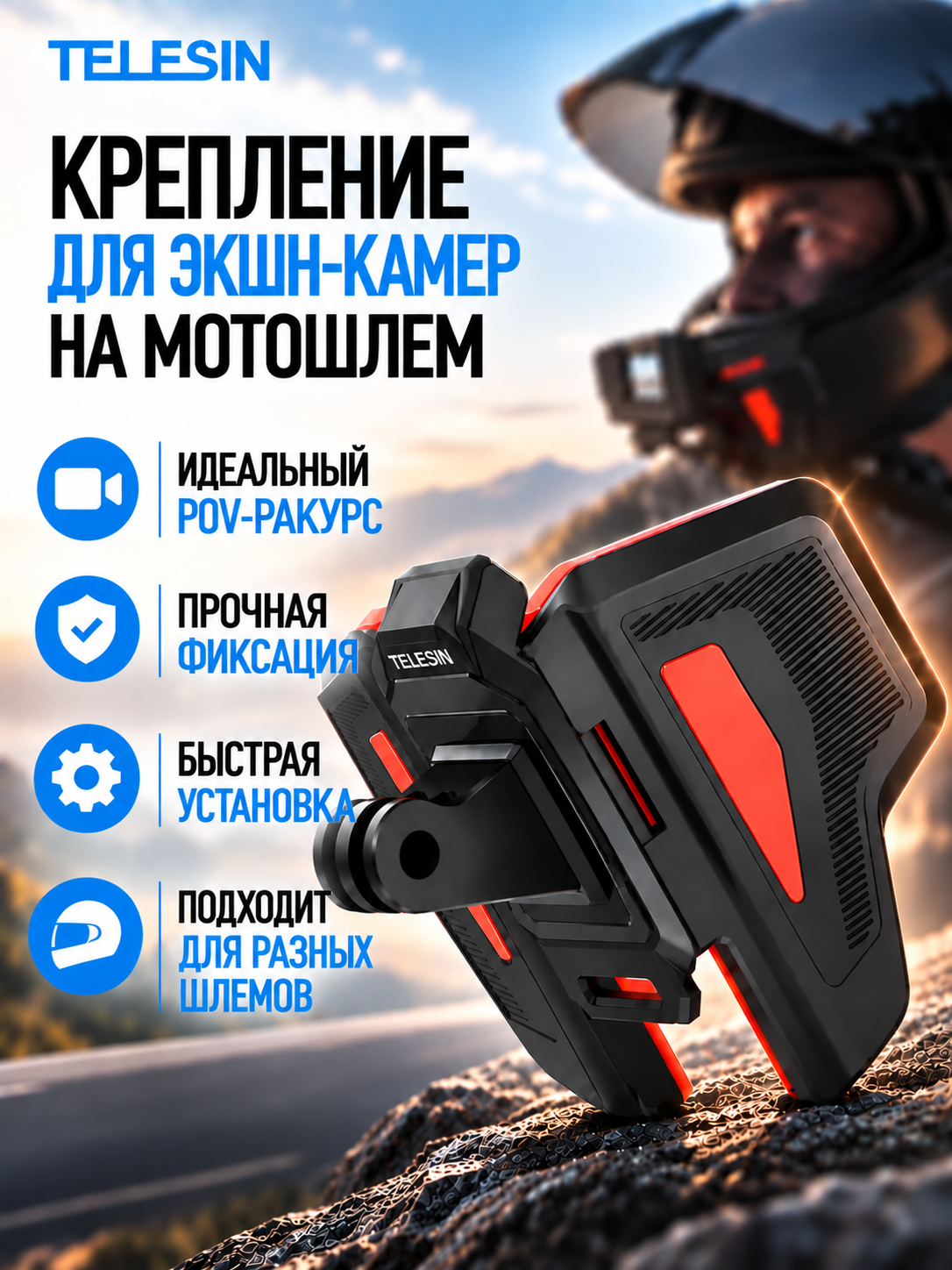 Крепление на шлем для GoPro и экшн-камер, Telesin GP-HBM-MT2, аксессуар для мотоциклистов