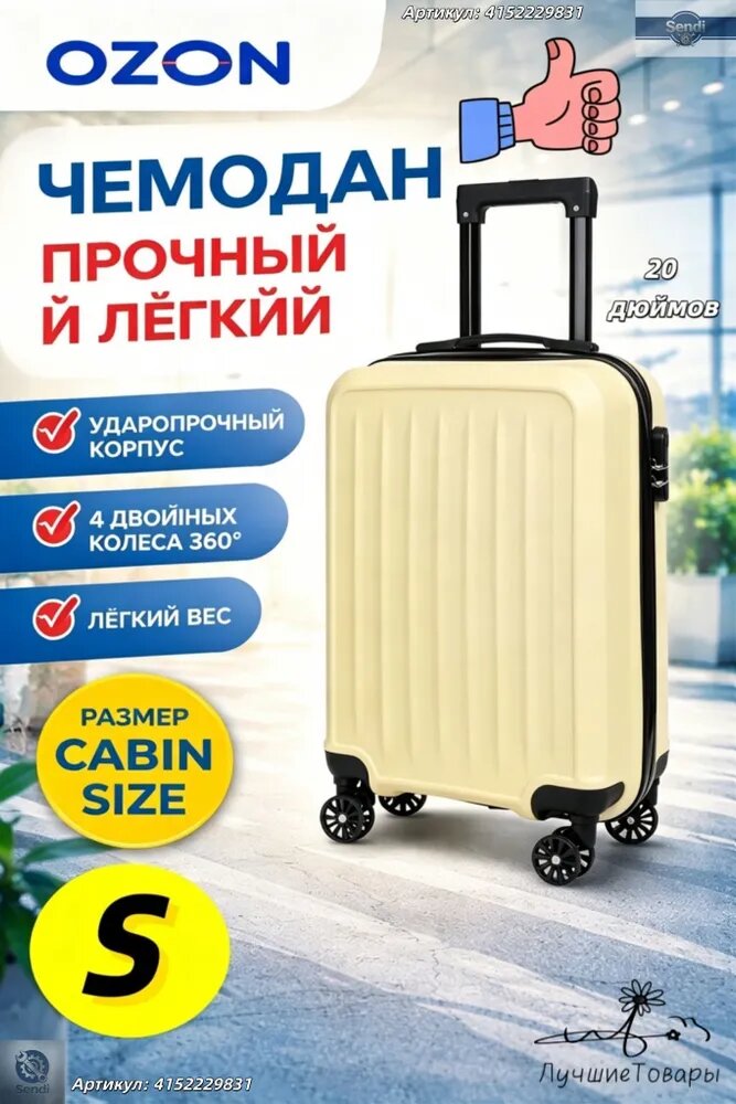Чемодан