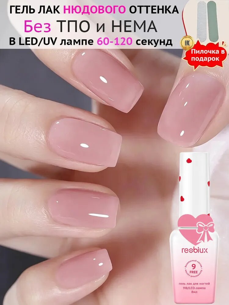 Нюдовый гель лак для ногтей, полупрозрачный гель лак для ногтей, с витамином E, №LT15 7.3 мл