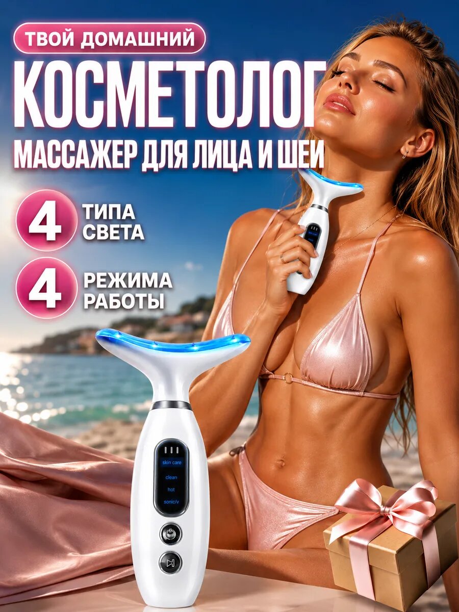 Массажер для лица и шеи от морщин и отеков микротоковый