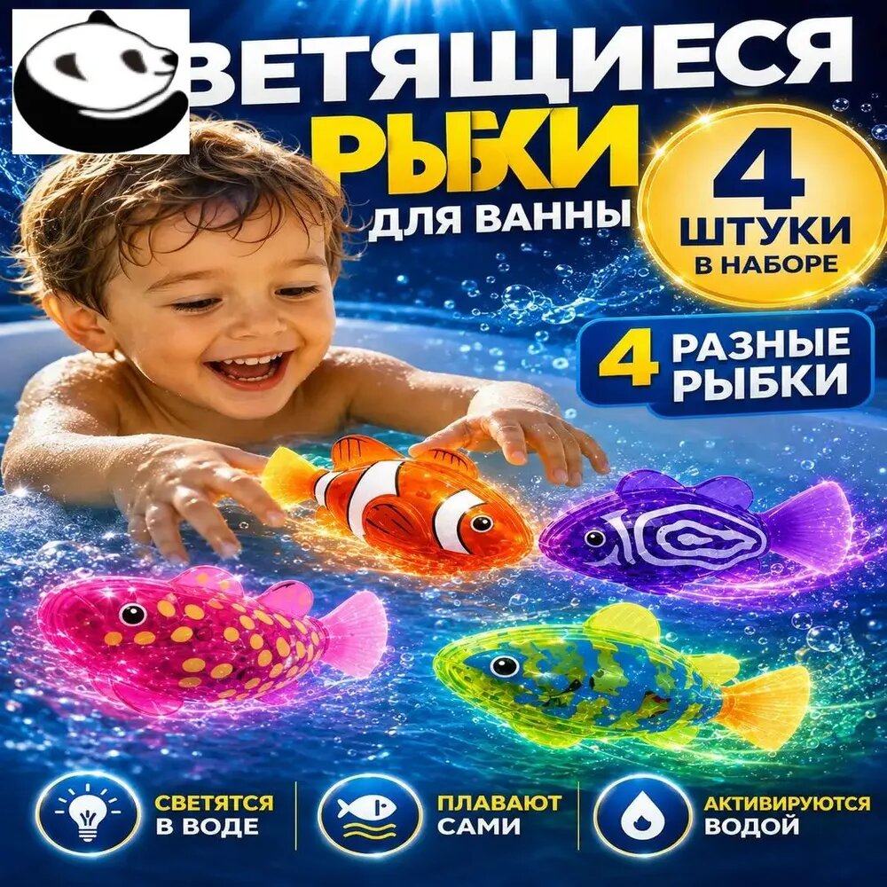 Игрушка для ванны светящаяся рыбка с LED, плавающая, водоактивируемая, интерактивная игрушка для детей, подарок