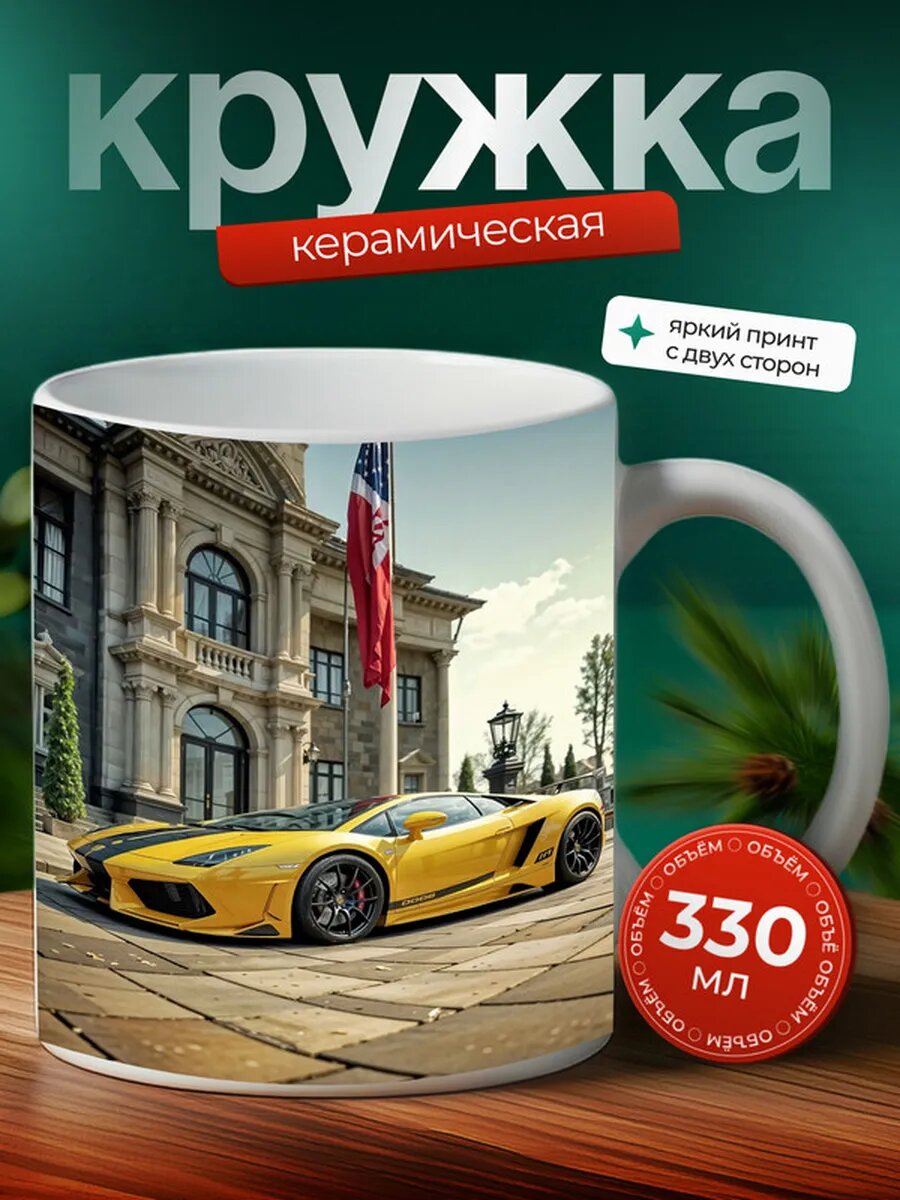 Кружка Ламборгини Галлардо Lamborghini Gallardo 3,