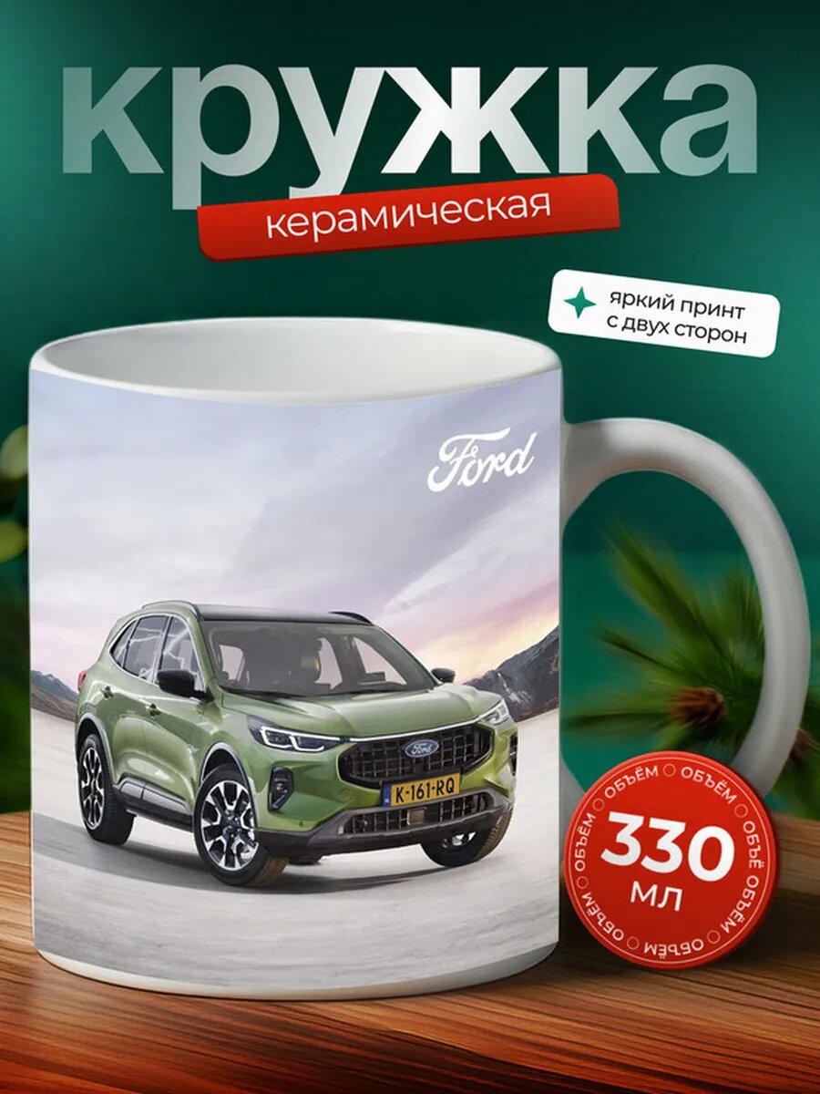 Кружка Форд Куга Ford Kuga 31,