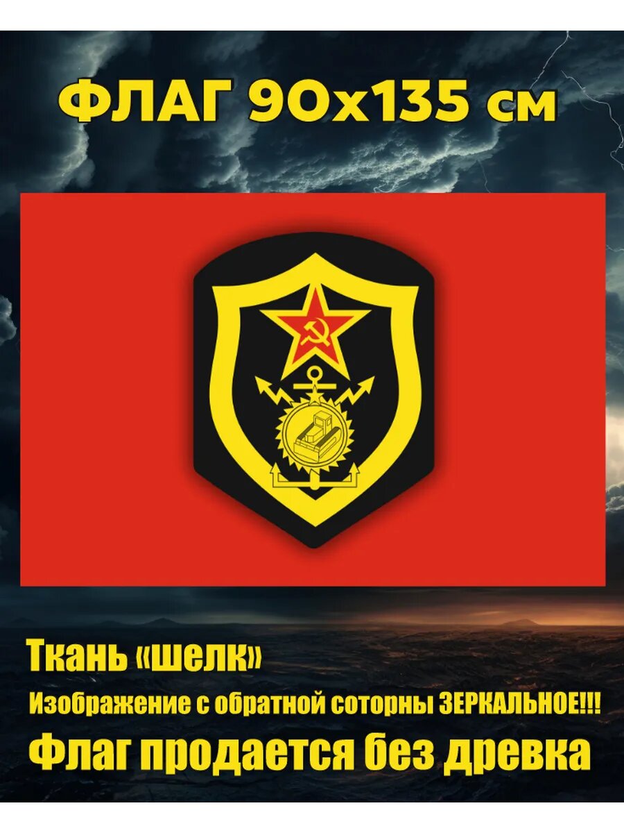 Флаг Стройбат СССР 90х135 см Большой