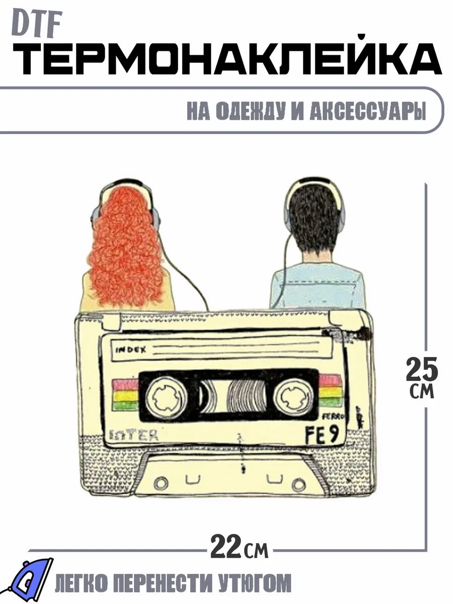 Термонаклейка Кассета 90Е