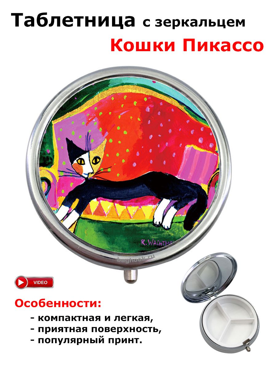 Таблетница маленькая на день круглая с зеркалом BAG HOOK
