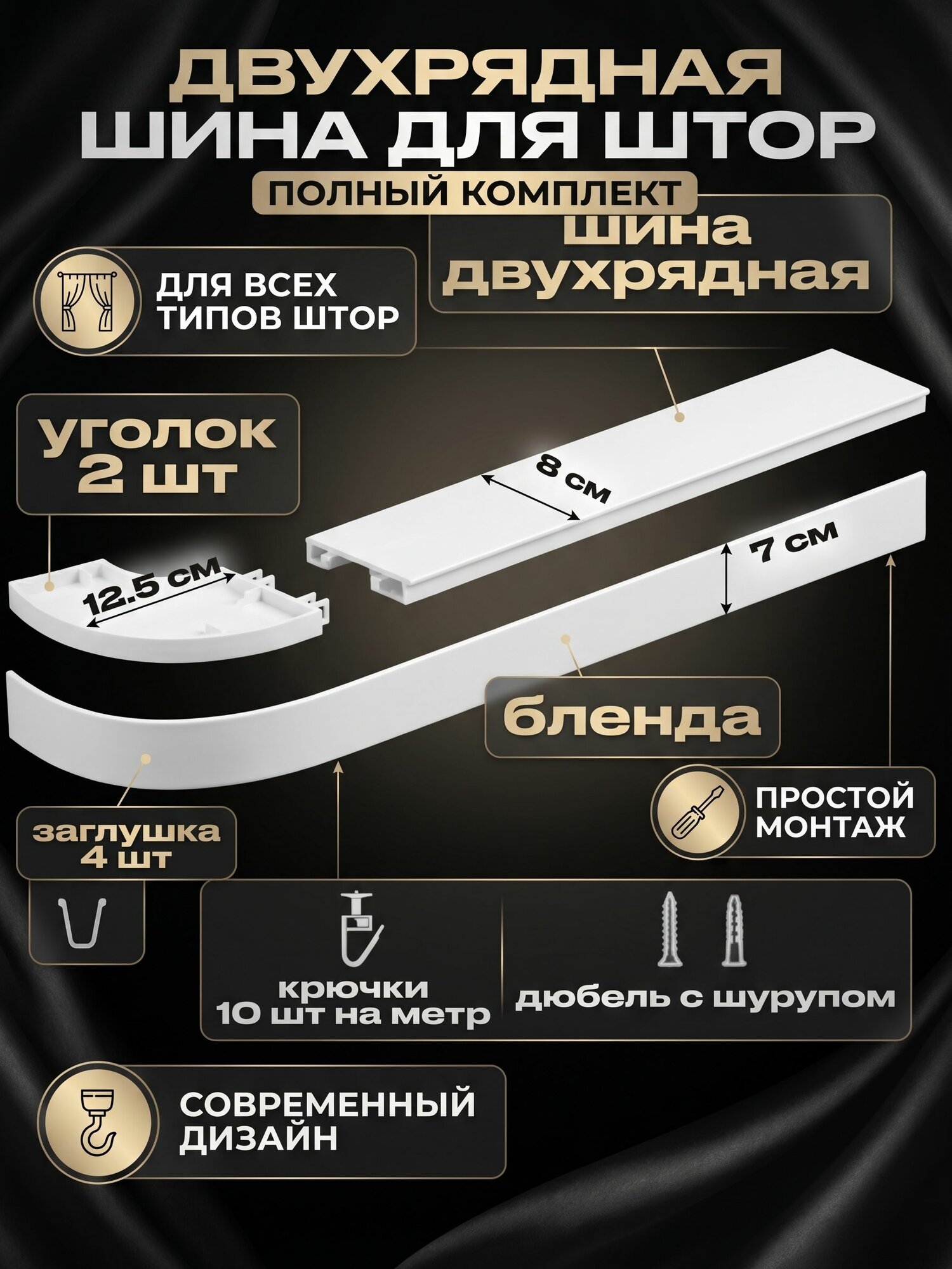 Карниз для штор 1,5 метра — фото 1