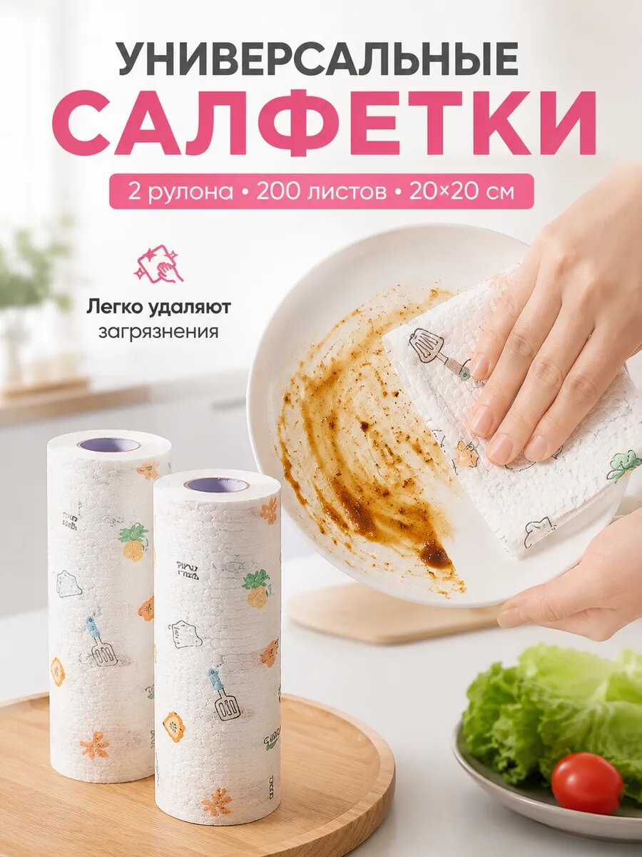 Салфетки в рулоне универсальные 2 рулона 400 листов