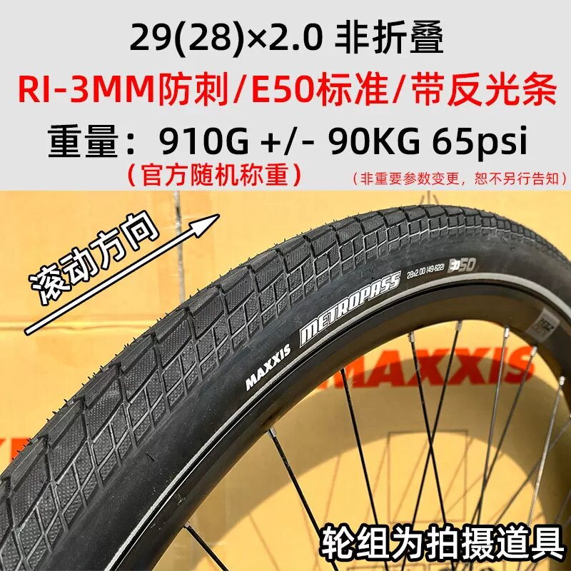MAXXIS Metropass 29x2.0 шина для электровелосипеда с функциями RI/4S/E50/REF