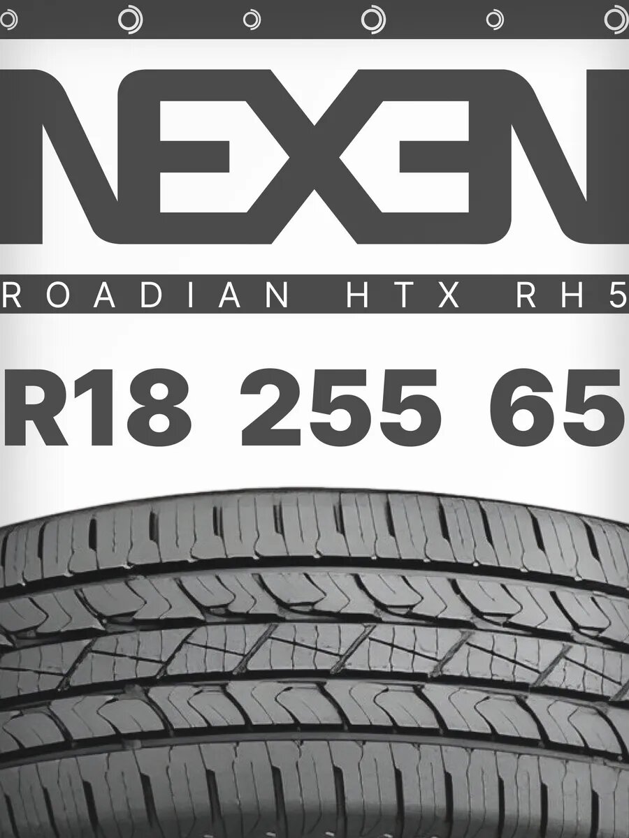Автомобильная шина летняя NEXEN 255/65R18 111T для автомобиля 1 шт.