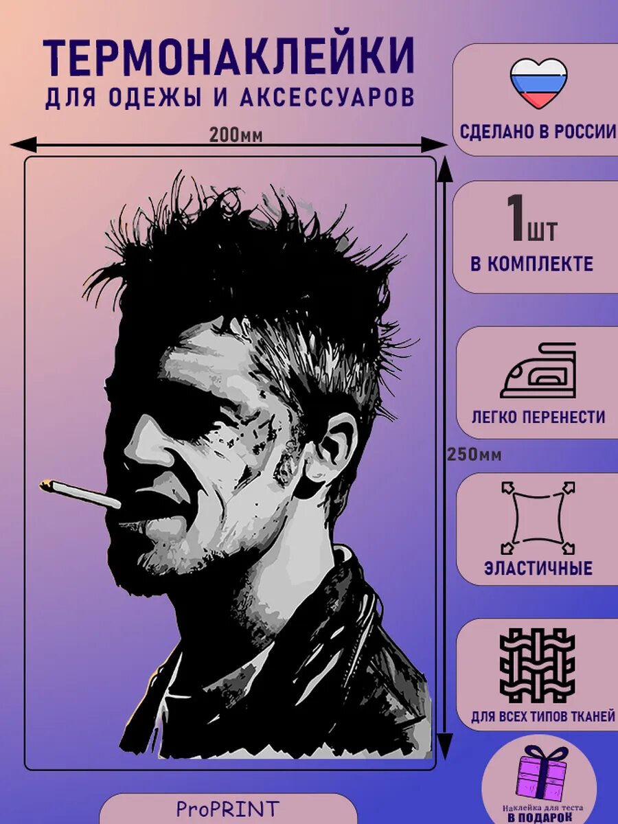Термонаклейка для одежды