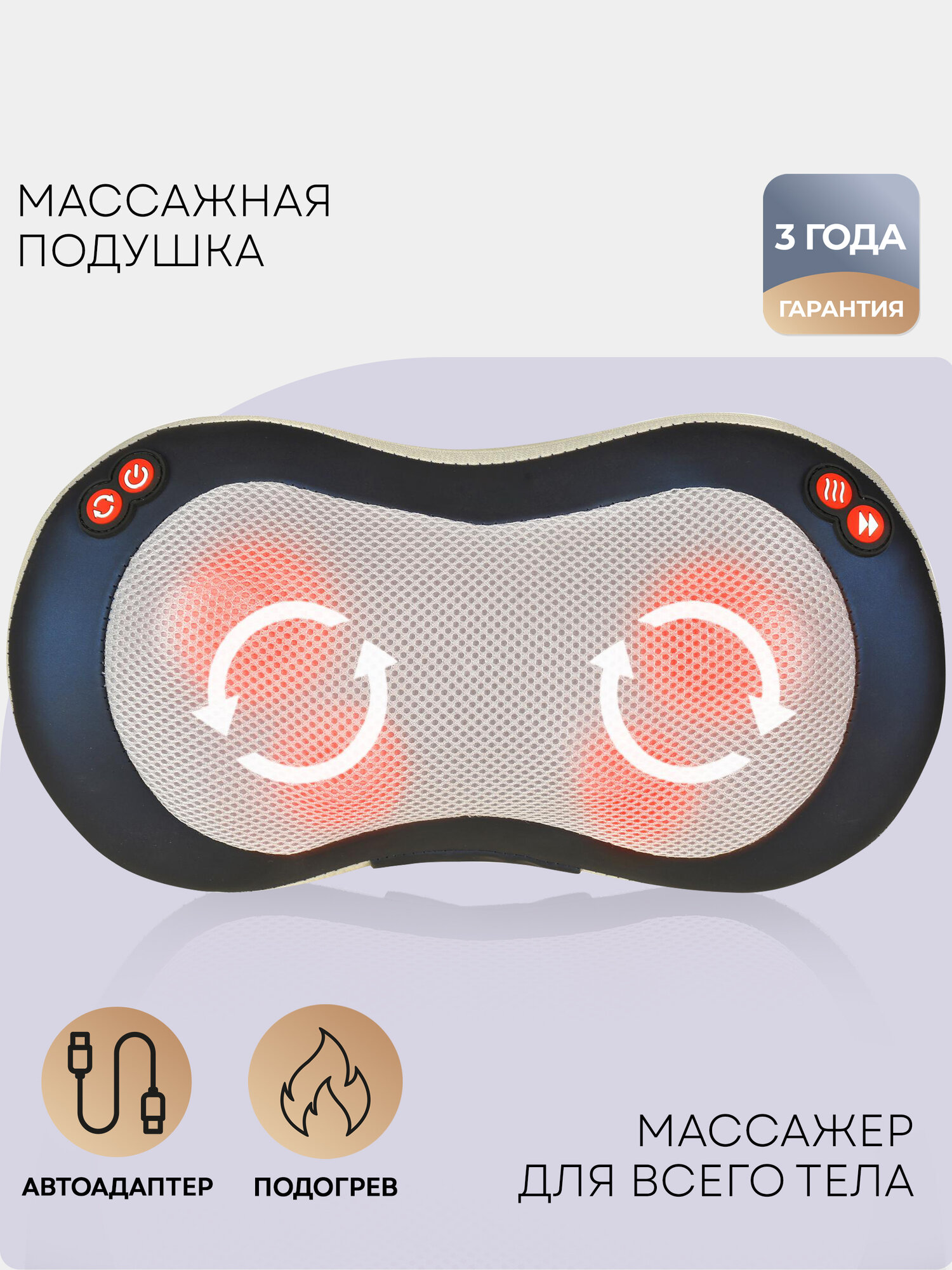 Массажная подушка, подогрев, автоадаптер, съемный чехол