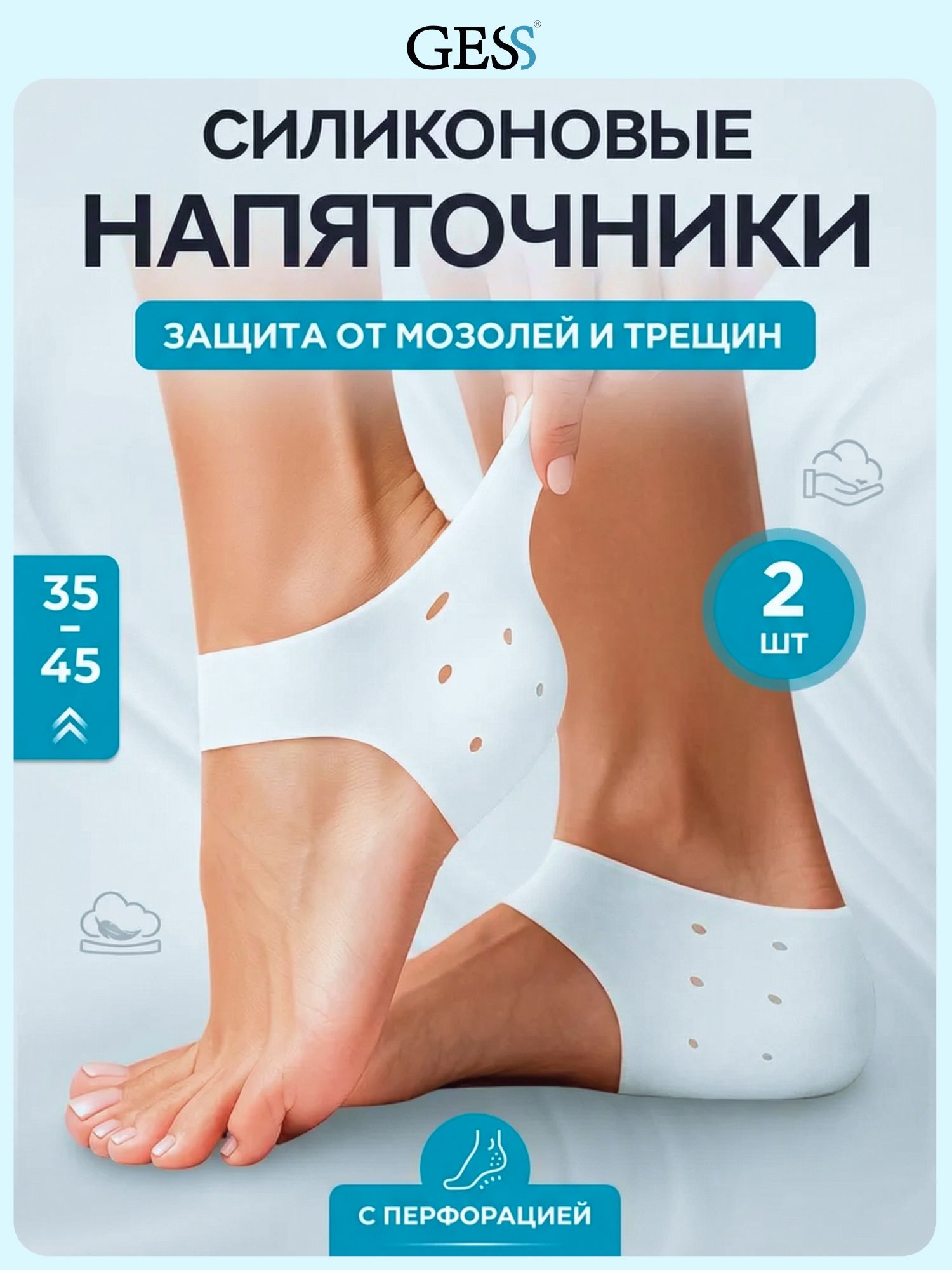 GESS, Силиконовые напяточники, педикюрные увлажняющие носочки для пяток