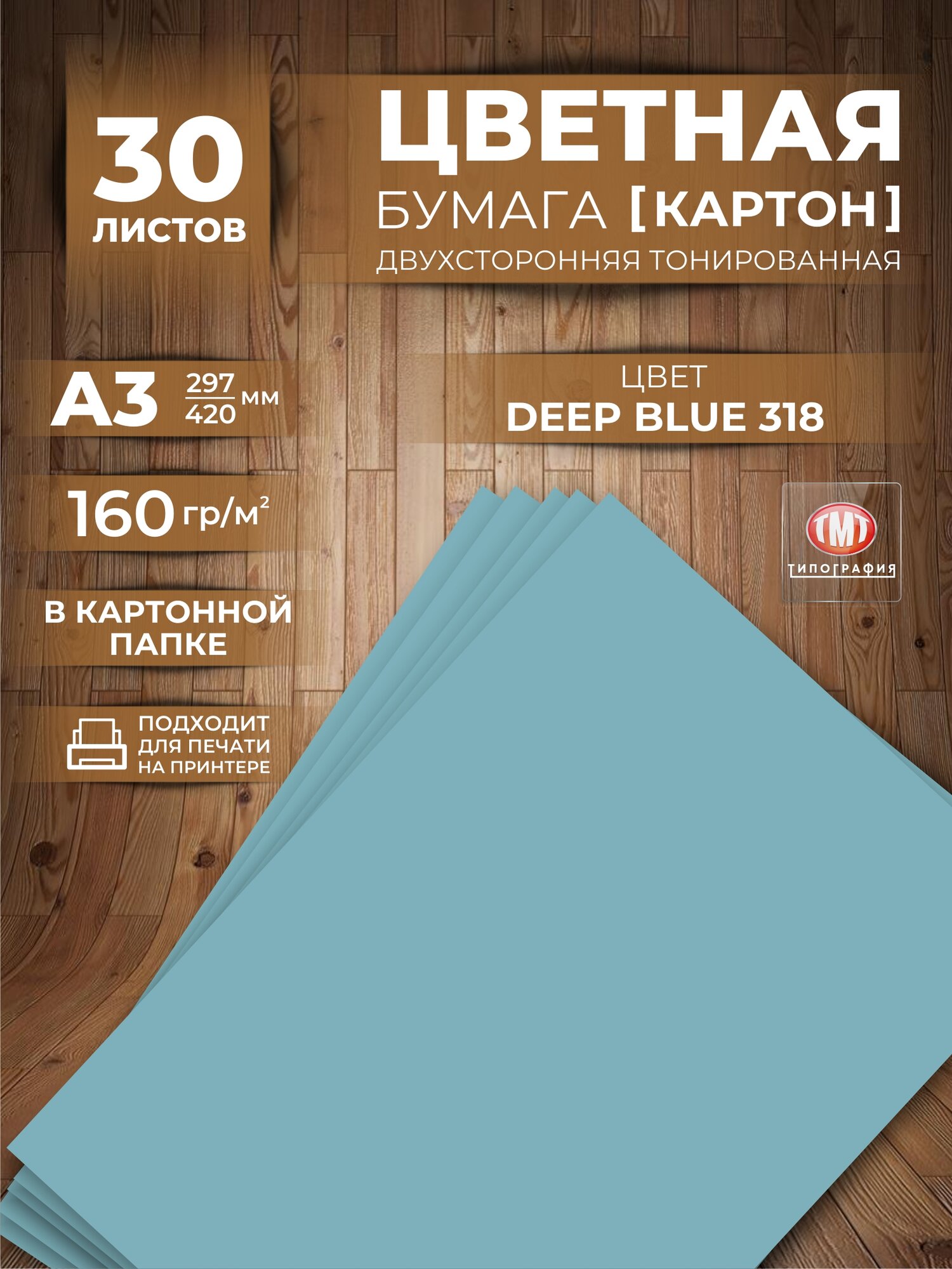 Цветная бумага плотная (картон) для творчества, формат А3, 30 листов