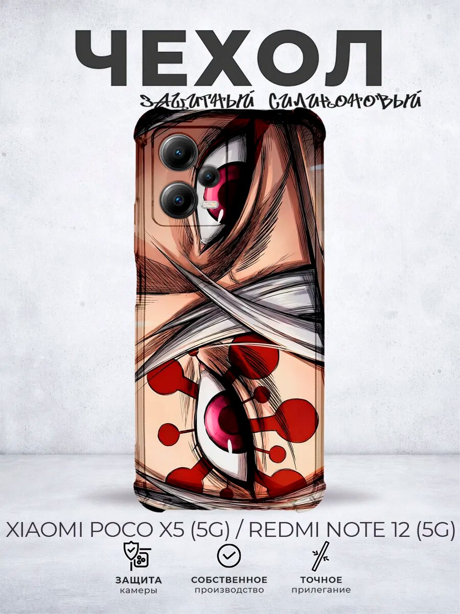 Чехол на Xiaomi Poco X5 с принтом Аниме