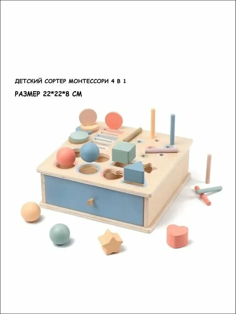 Монтессори (сортер), Детский развивающий набор, 4 в 1