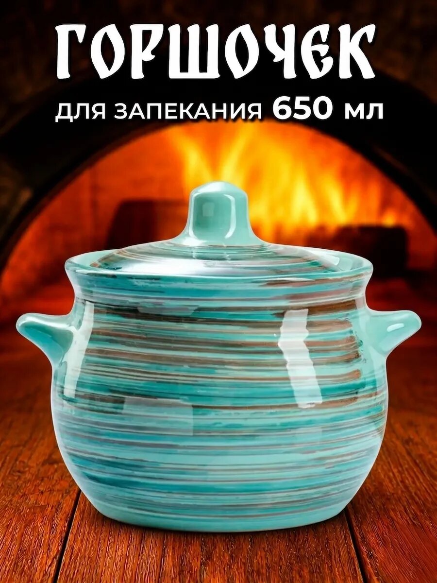 Горшочек для запекания Борисовская керамика «Русский», керамика, 650 мл