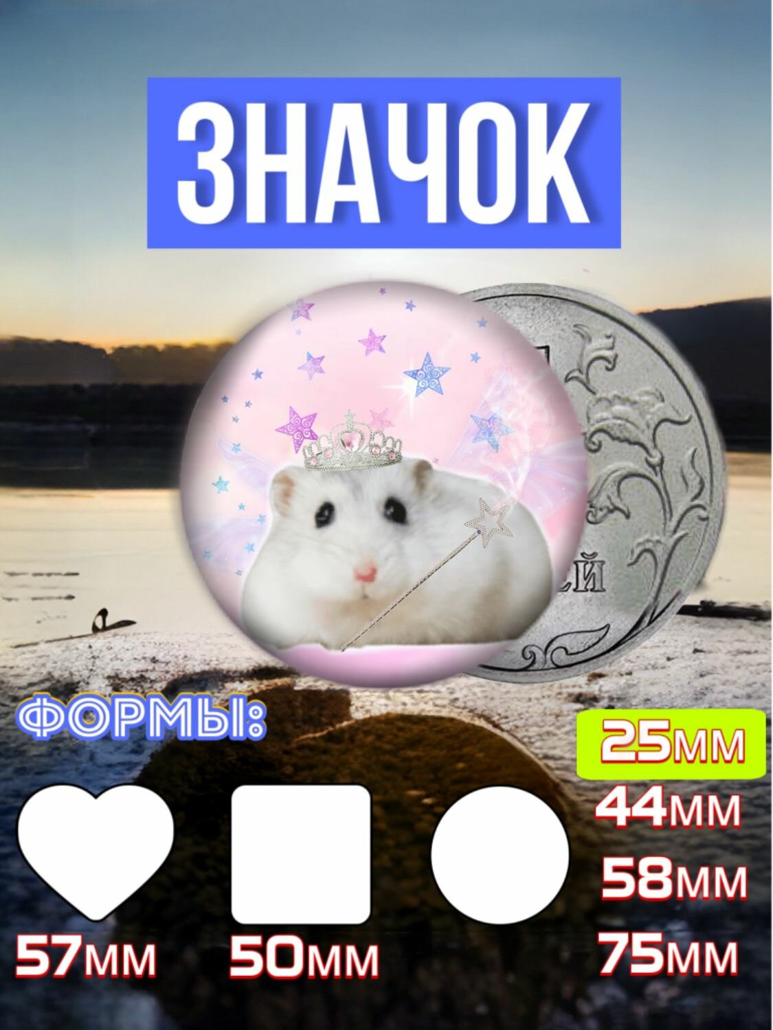 Значок, бесцветный, бежевый, коричневый