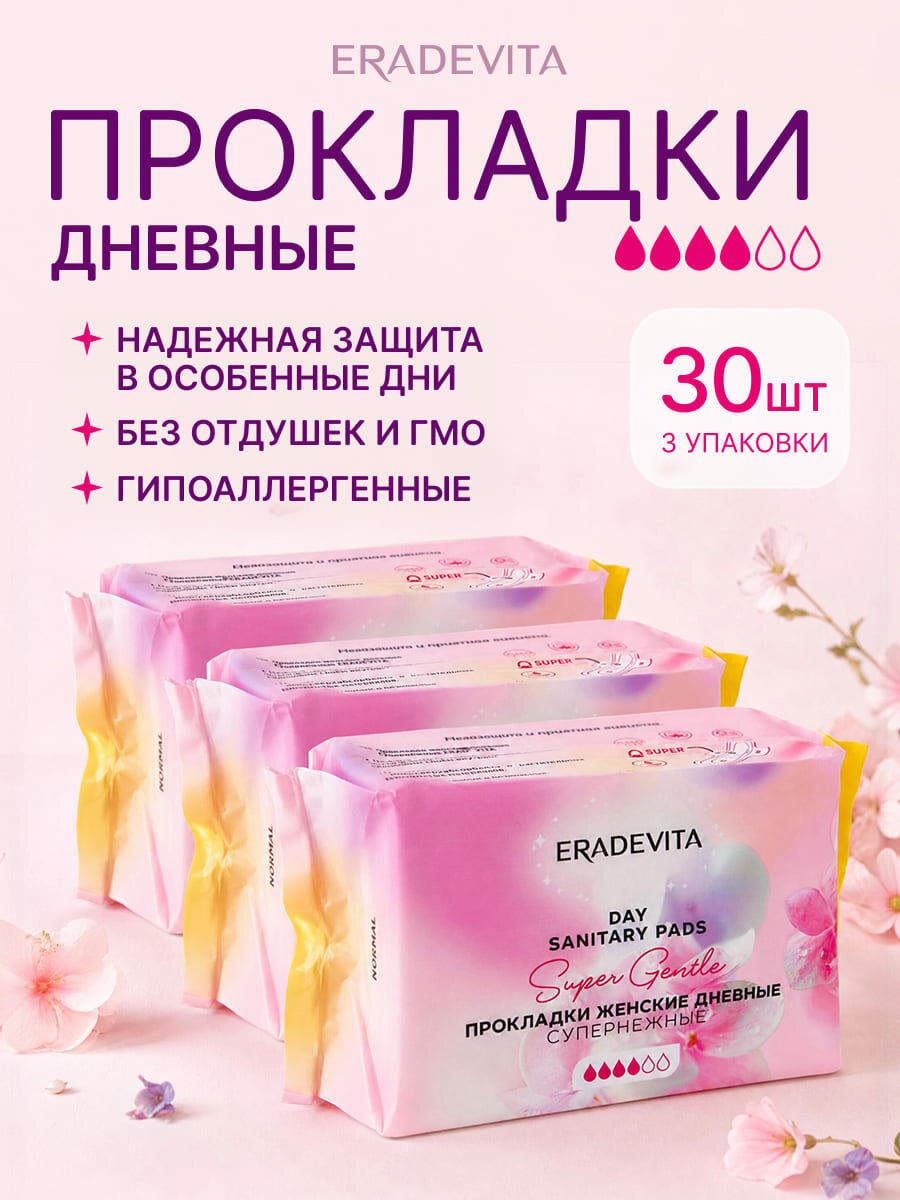 Прокладки дневные супернежные гигиенические с крылышками в индивидуальной упаковке, хлопковые, тонкие, 4 капли, 30 шт.