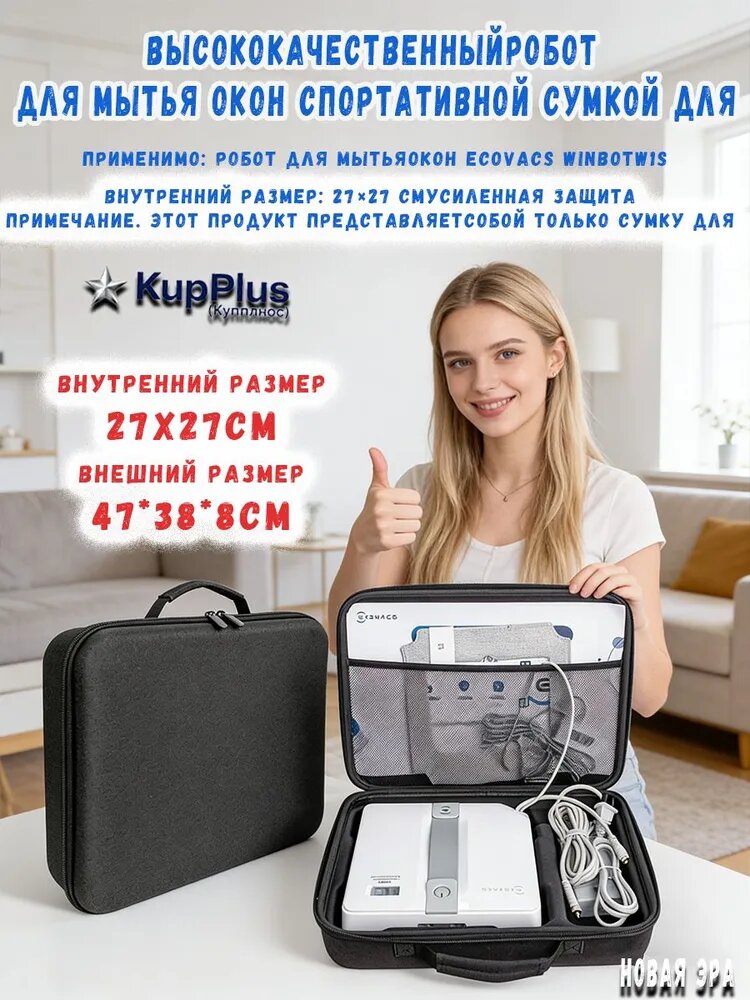 Чехол для робота-мойщика окон черный, W1S/W2S PRO, 27x27 см, премиальный вид