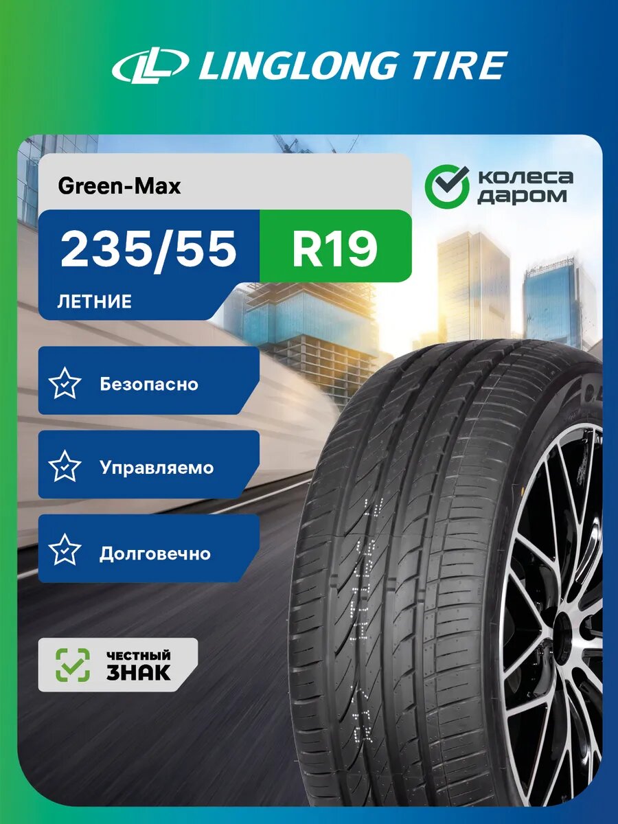 Летняя шина R19 235/55 105W R19 , LingLong , без шипов, автомобильная