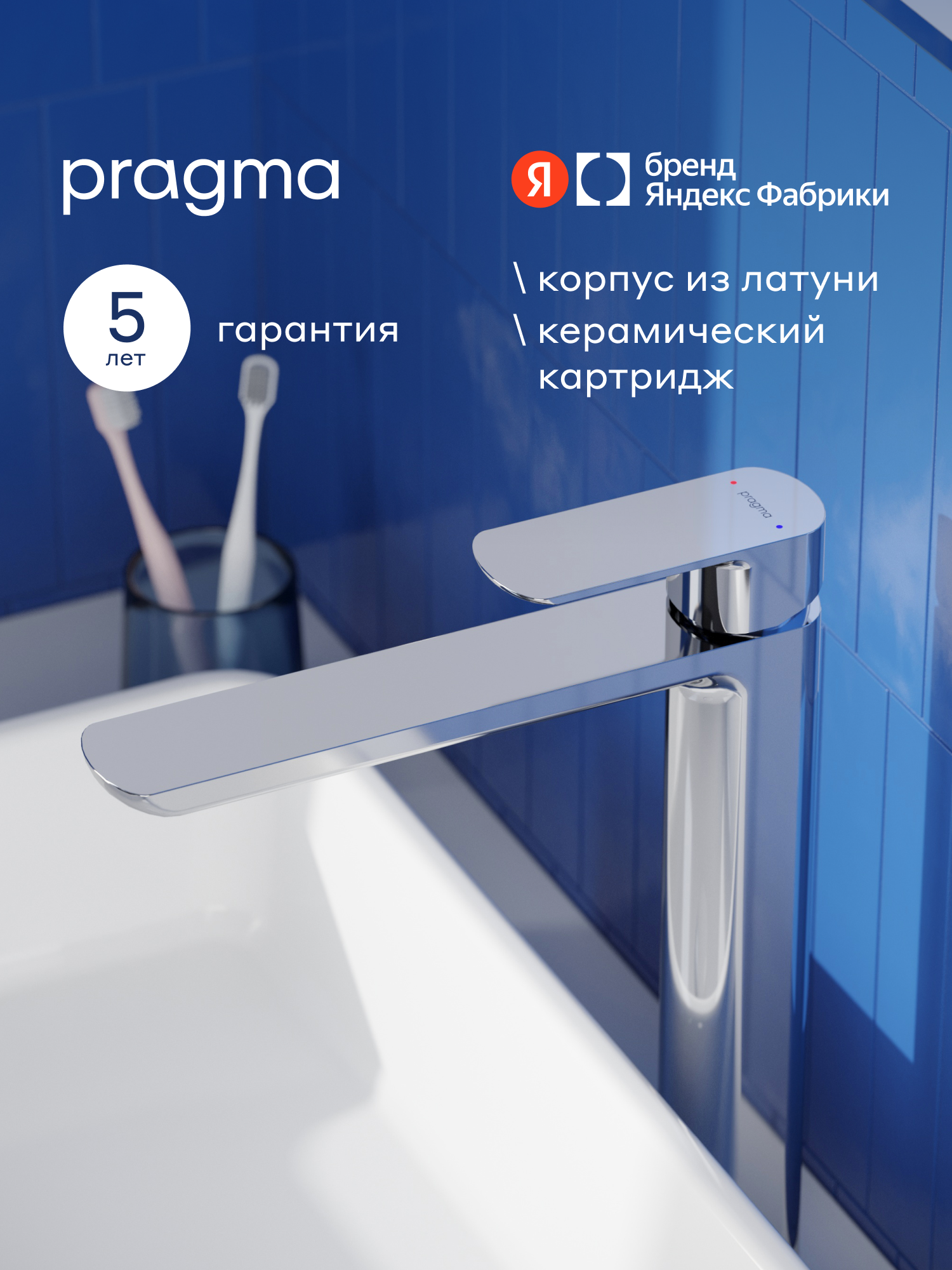 Смеситель для накладной раковины Pragma Teiden, хром, TDN3. CFWT.008