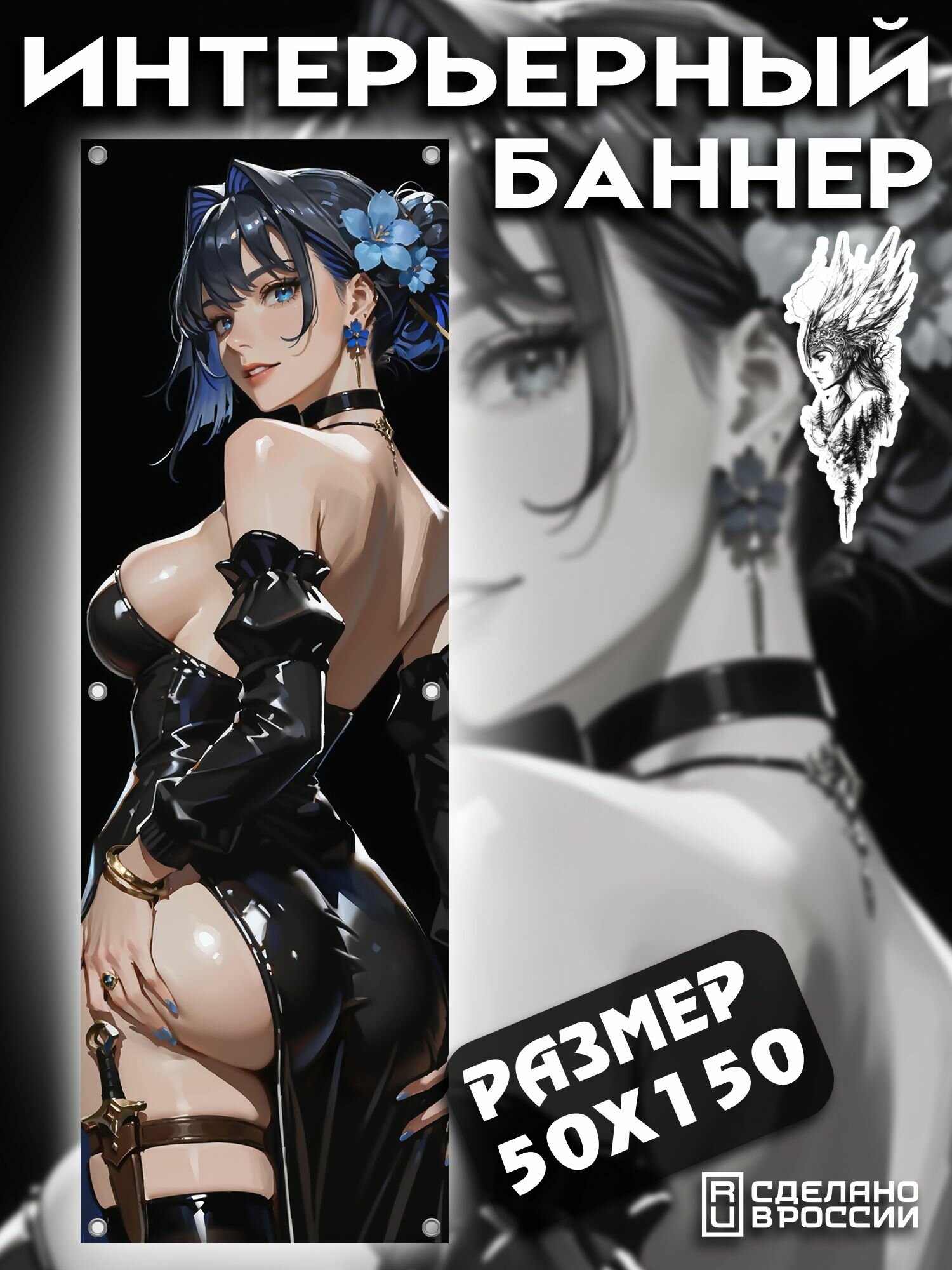 Постер на стену баннер 50х150