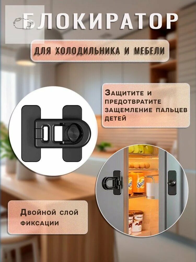 Блокиратор дверей холодильника, мебели, окон, замок на холодильник, замок на мебель, черный, 1 шт