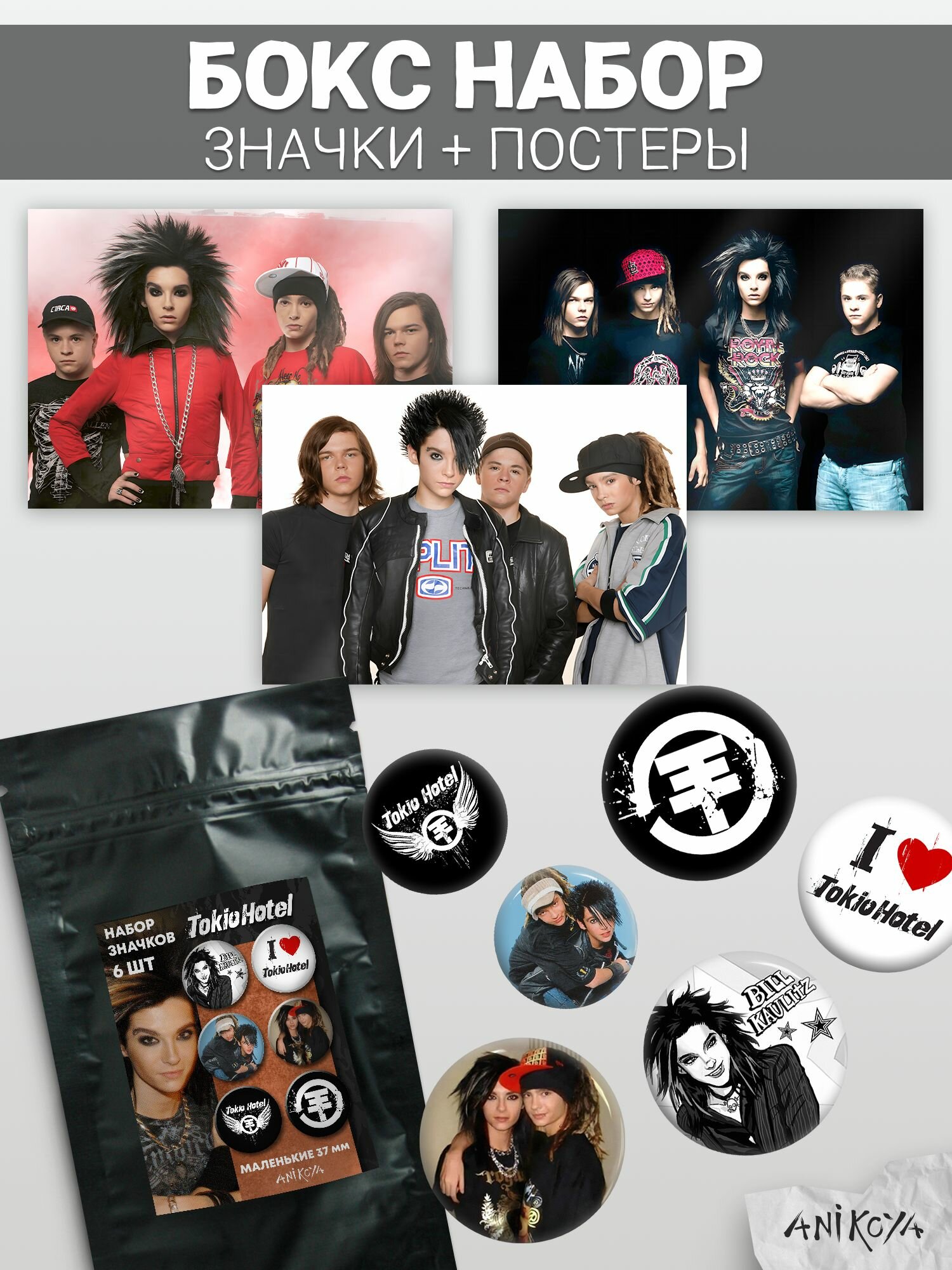 Бокс подарочный Tokio Hotel